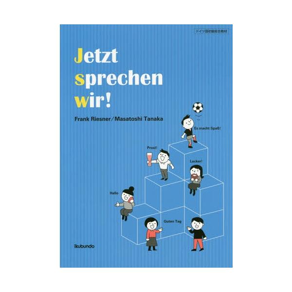 【発売日：2019年04月28日】FrankRiesner/著 田中雅敏/著/どんどん話そうドイツ語 (ドイツ語初級総合教材) [解答・訳なし]、メディア：BOOK、発売日：2019/04、重量：340g、商品コード：NEOBK-23292...