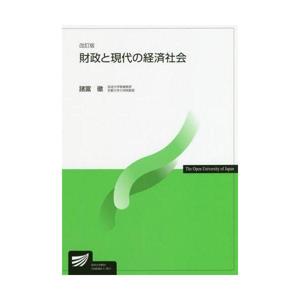 【発売日：2019年03月28日】諸富徹/著/財政と現代の経済社会 (放送大学教材)、メディア：BOOK、発売日：2019/03、重量：340g、商品コード：NEOBK-2329936、JANコード/ISBNコード：9784595319495