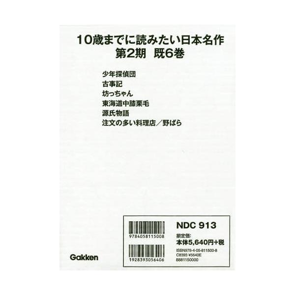 【発売日：2019年02月28日】江戸川乱歩/ほか原作/10歳までに読みたい日本名作 第2期 [既刊6巻セット]、メディア：BOOK、発売日：2019/02、重量：1800g、商品コード：NEOBK-2330820