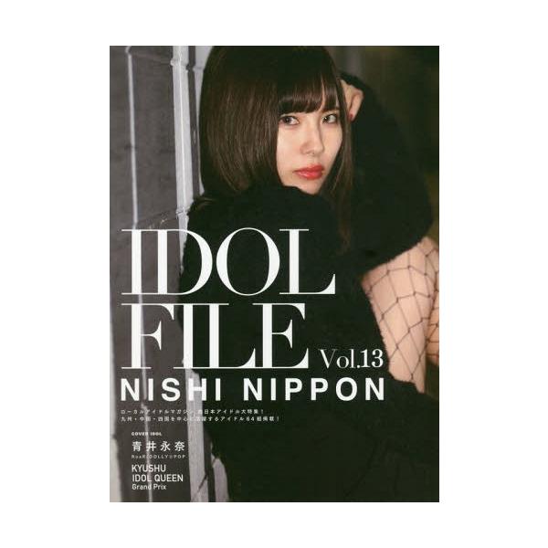 【発売日：2019年02月28日】ロックスエンタテインメント/IDOL FILE Vol.13、メディア：BOOK、発売日：2019/02、重量：690g、商品コード：NEOBK-2331900、JANコード/ISBNコード：9784401...