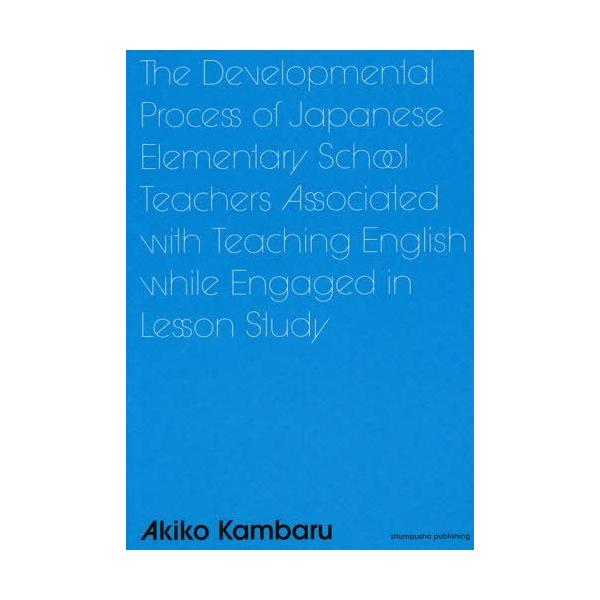 【発売日：2019年02月28日】上原明子/著/The Developmental Process of Japanese Elementary School Teachers Associated with Teaching Englis...