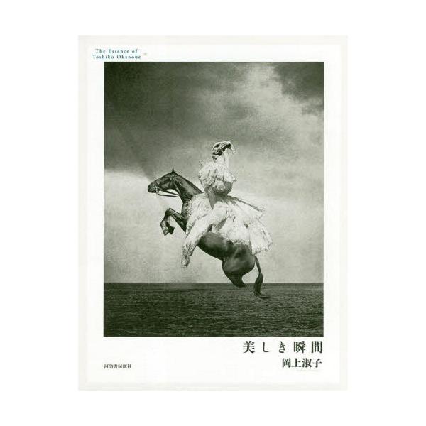 【発売日：2019年02月24日】岡上淑子/著/美しき瞬間 The Essence of Toshiko Okanoue、メディア：BOOK、発売日：2019/02、重量：236g、商品コード：NEOBK-2332647、JANコード/IS...