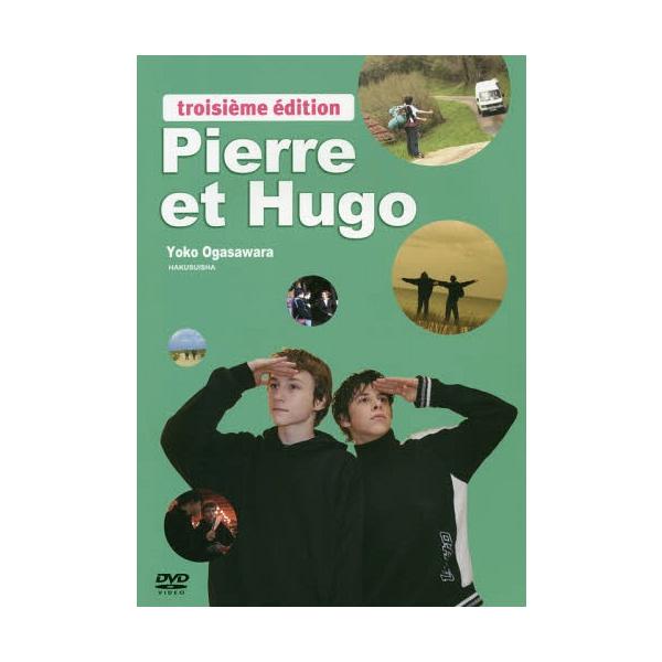 【発売日：2019年02月28日】小笠原洋子/著/ピエールとユゴー、メディア：BOOK、発売日：2019/02、重量：340g、商品コード：NEOBK-2333671、JANコード/ISBNコード：9784560061305