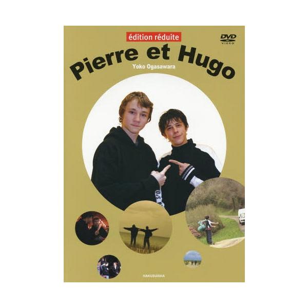 【発売日：2019年02月28日】小笠原洋子/著/ピエールとユゴー、メディア：BOOK、発売日：2019/02、重量：304g、商品コード：NEOBK-2333675、JANコード/ISBNコード：9784560061312