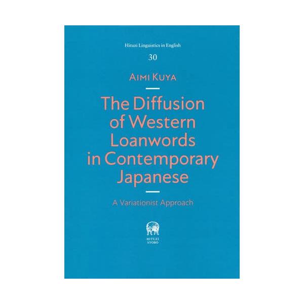 【発売日：2019年02月28日】久屋愛実/著/The Diffusion of Wes (Hituzi Linguistic 30)、メディア：BOOK、発売日：2019/02、重量：340g、商品コード：NEOBK-2334837、JA...