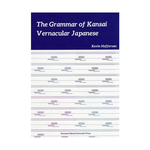 【発売日：2019年02月28日】KevinHeffernan/著/The Grammar of Kansa、メディア：BOOK、発売日：2019/02、重量：340g、商品コード：NEOBK-2336413、JANコード/ISBNコード：...
