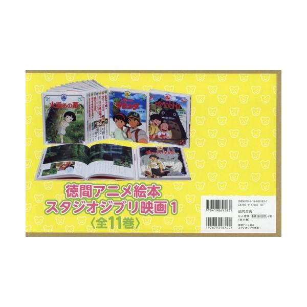 【発売日：1997年09月28日】宮崎駿/ほか原作/徳間アニメ絵本スタジオジブリ 1 既11、メディア：BOOK、発売日：1997/09、重量：340g、商品コード：NEOBK-2338457、JANコード/ISBNコード：97841986...