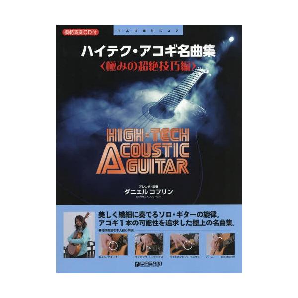 【発売日：2019年02月28日】D.コフリン/楽譜 ハイテク・アコギ 極みの超絶技巧編 (TAB譜付スコア)、メディア：BOOK、発売日：2019/02、重量：950g、商品コード：NEOBK-2339729、JANコード/ISBNコード...