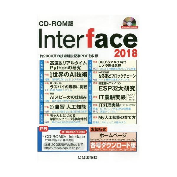 【発売日：2019年03月28日】CQ出版/Interface (インターフェース) CD-ROM版 2018、メディア：BOOK、発売日：2019/03、重量：100g、商品コード：NEOBK-2340426、JANコード/ISBNコード...