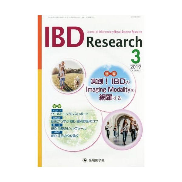 【発売日：2019年03月28日】「IBDResearch」編集委員会/編集/IBD Research Journal of Inflammatory Bowel Disease Research vol.13no.1(2019-3)、メデ...