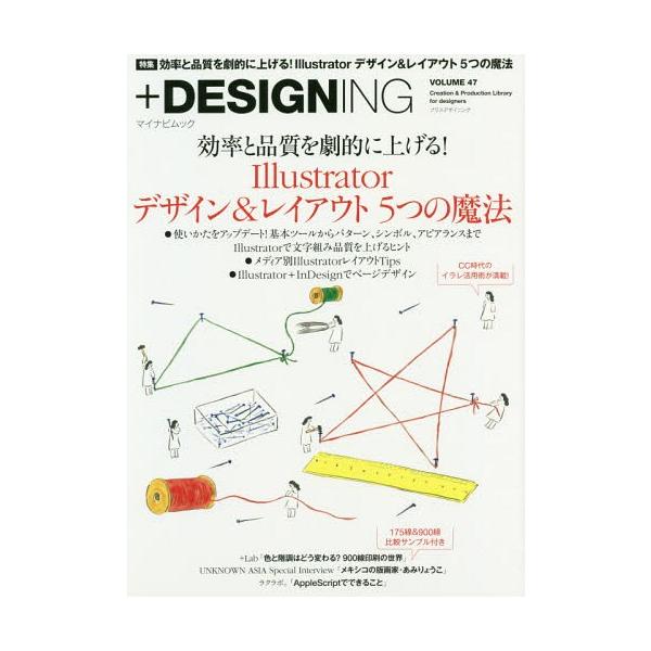 【発売日：2019年03月28日】マイナビ出版/+DESIGNING  47 (マイナビムック)、メディア：BOOK、発売日：2019/03、重量：540g、商品コード：NEOBK-2342682、JANコード/ISBNコード：978483...