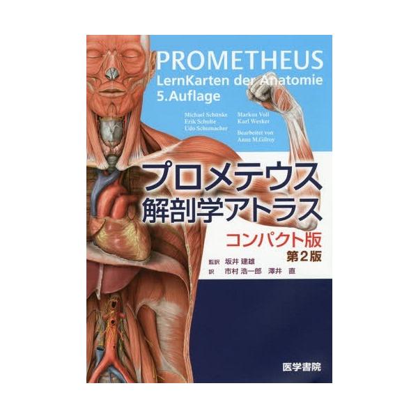 【発売日：2019年03月18日】MichaelSchunke/〔著〕 ErikSchulte/〔著〕 UdoSchumacher/〔著〕 MarkusVoll/〔イラスト〕 KarlWesker/〔イラスト〕 AnneM.Gilroy/〔...