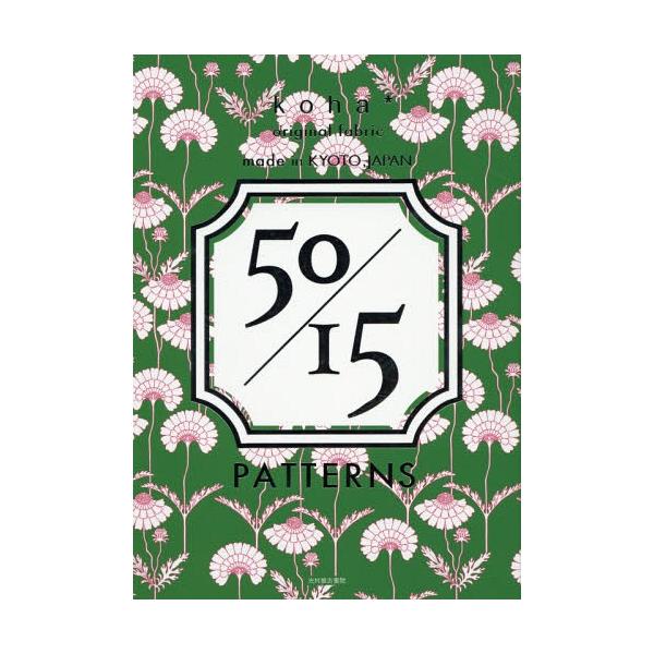 【発売日：2019年03月28日】koha*/著/koha* 50/15 PATTERNS、メディア：BOOK、発売日：2019/03、重量：540g、商品コード：NEOBK-2343691、JANコード/ISBNコード：978483819...