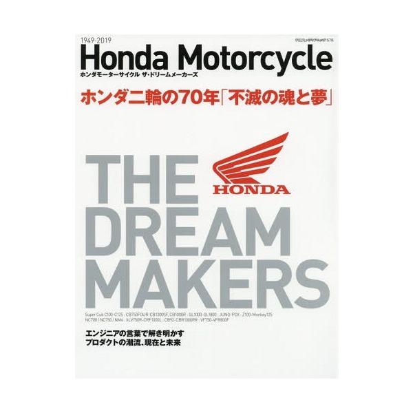 【発売日：2019年03月26日】八重洲出版/HONDA MOTORCYCLE THE (ヤエスメディアムック)、メディア：BOOK、発売日：2019/03、重量：340g、商品コード：NEOBK-2344753、JANコード/ISBNコー...