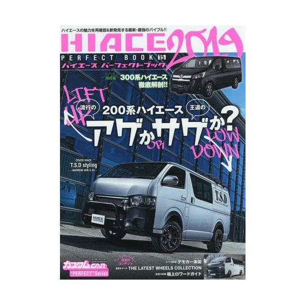 【発売日：2019年03月28日】芸文社/ハイエースパーフェクトブック15 (GEIBUN MOOKS カスタムCAR)、メディア：BOOK、発売日：2019/03、重量：340g、商品コード：NEOBK-2345958、JANコード/IS...