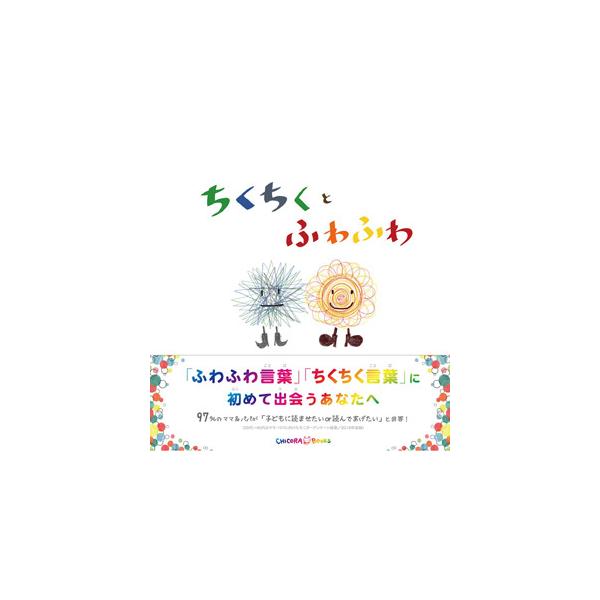 【発売日：2019年02月28日】なないろ/絵と文 松本えつを/監修/ちくちくとふわふわ、メディア：BOOK、発売日：2019/02、重量：285g、商品コード：NEOBK-2346862、JANコード/ISBNコード：9784864879859