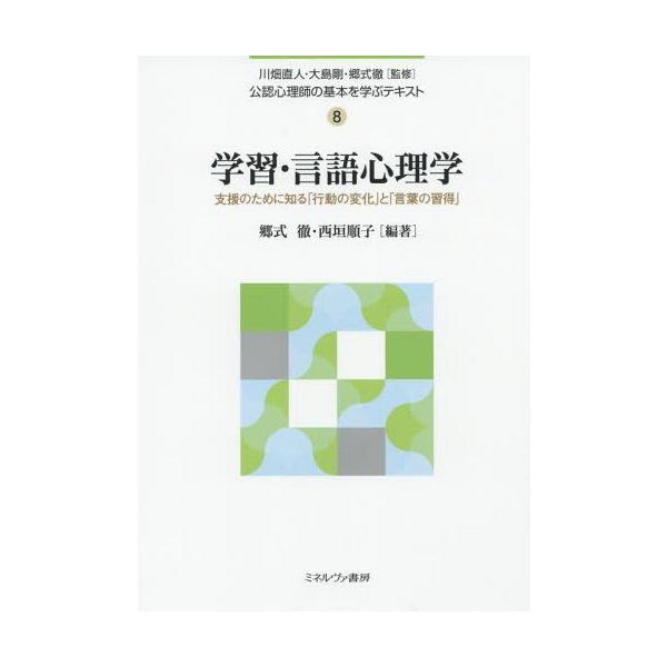【発売日：2019年04月07日】川畑直人/監修 大島剛/監修 郷式徹/監修/公認心理師の基本を学ぶテキスト 8、メディア：BOOK、発売日：2019/04、重量：340g、商品コード：NEOBK-2346920、JANコード/ISBNコー...