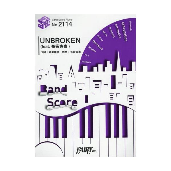 【発売日：2019年02月28日】フェアリー/楽譜 UNBROKEN(feat.布袋寅 (バンドスコアピース2114)、メディア：BOOK、発売日：2019/02、重量：100g、商品コード：NEOBK-2347053、JANコード/ISB...
