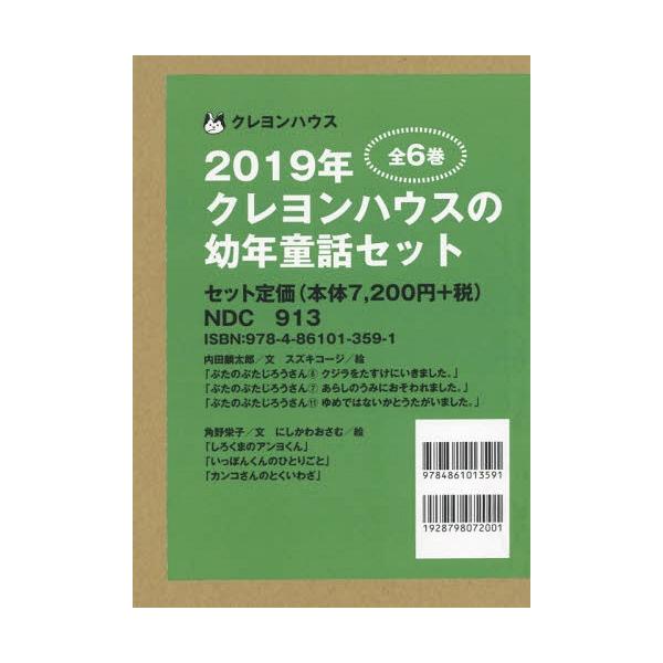 【発売日：2019年03月28日】内田麟太郎/ほか文/’19 クレヨンハウスの幼年童話セ 全6、メディア：BOOK、発売日：2019/03、重量：340g、商品コード：NEOBK-2347536、JANコード/ISBNコード：9784861...