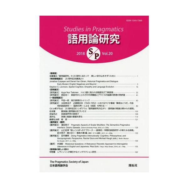 【発売日：2019年03月28日】日本語用論学会/編/語用論研究  20、メディア：BOOK、発売日：2019/03、重量：340g、商品コード：NEOBK-2347549、JANコード/ISBNコード：9784758917704