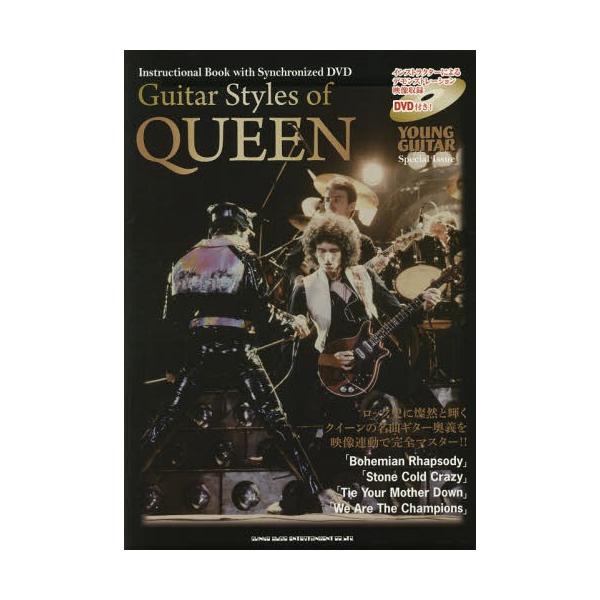 【発売日：2019年04月28日】シンコーミュージック/楽譜 GuitarStyle QUEEN、メディア：BOOK、発売日：2019/04、重量：950g、商品コード：NEOBK-2350678、JANコード/ISBNコード：978440...