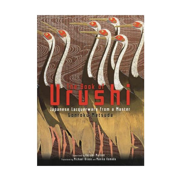 【発売日：2019年03月28日】松田権六/著 室瀬和美/英文版監修 マイケル・ブレーズ/訳 駒田牧子/訳/英文版 うるしの話 (JAPAN)、メディア：BOOK、発売日：2019/03、重量：540g、商品コード：NEOBK-235078...