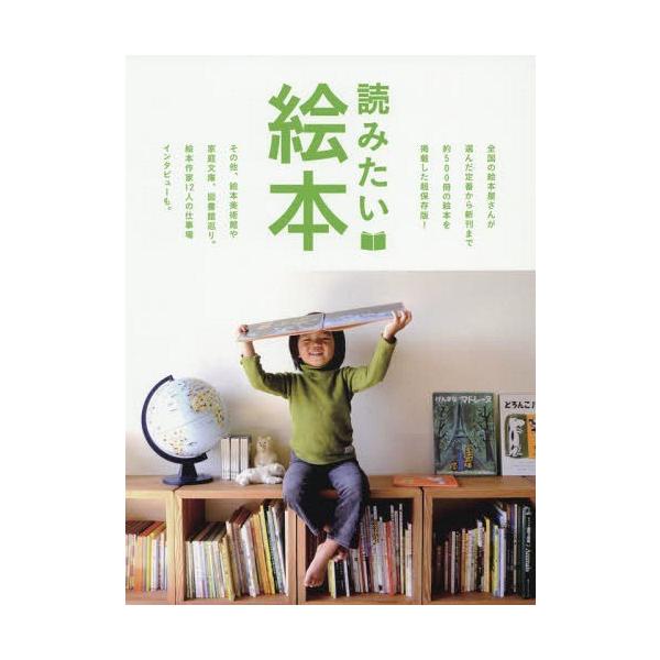 【発売日：2019年04月14日】momo編集部/著/読みたい絵本 (momo)、メディア：BOOK、発売日：2019/04、重量：340g、商品コード：NEOBK-2352916、JANコード/ISBNコード：9784295402879