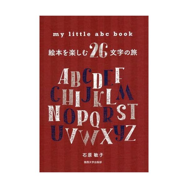 【発売日：2019年03月28日】石原敏子/著/my little abc book、メディア：BOOK、発売日：2019/03、商品コード：NEOBK-2353690、JANコード/ISBNコード：9784873547015
