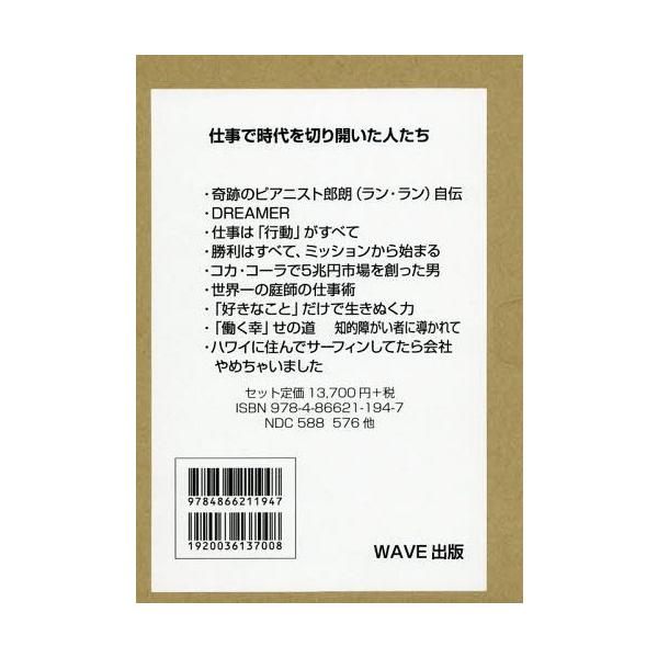 【発売日：2019年04月28日】郎朗/ほか著/仕事で時代を切り開いた人たち 全9巻、メディア：BOOK、発売日：2019/04、重量：340g、商品コード：NEOBK-2354017、JANコード/ISBNコード：9784866211947