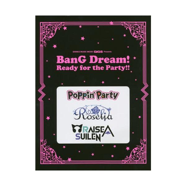 【発売日：2019年04月22日】シンコーミュージック・エンタテイメント/GiGS Presents BanG Dream! Ready for the Party!! (SHINKO MUSIC MOOK)、メディア：BOOK、発売日：2...