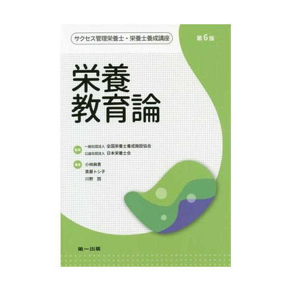 【発売日：2019年04月28日】全国栄養士養成施設協会/監修 日本栄養士会/監修/サクセス管理栄養士・栄養士養成講座 〔7〕、メディア：BOOK、発売日：2019/04、重量：540g、商品コード：NEOBK-2355598、JANコード...