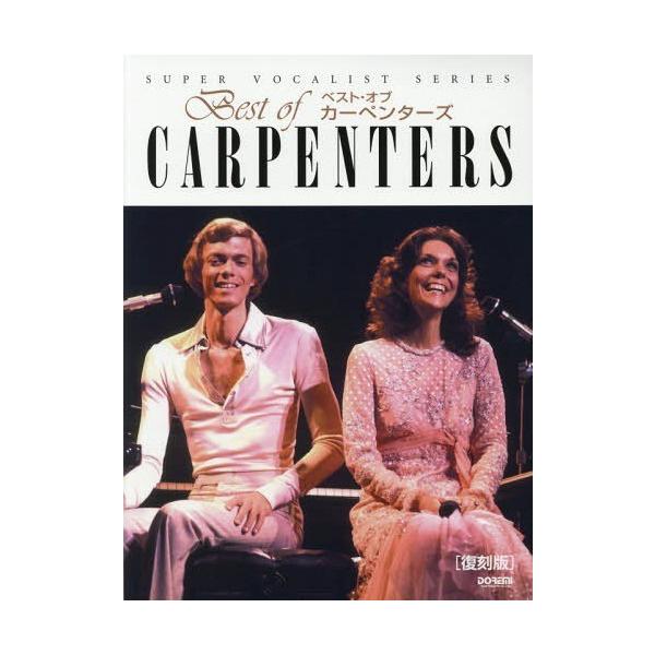 【発売日：2019年04月28日】ドレミ楽譜出版社/楽譜 ベスト・オブカーペンターズ 復刻版 (SUPER VOCALIST SERIE)、メディア：BOOK、発売日：2019/04、重量：320g、商品コード：NEOBK-2356327、...