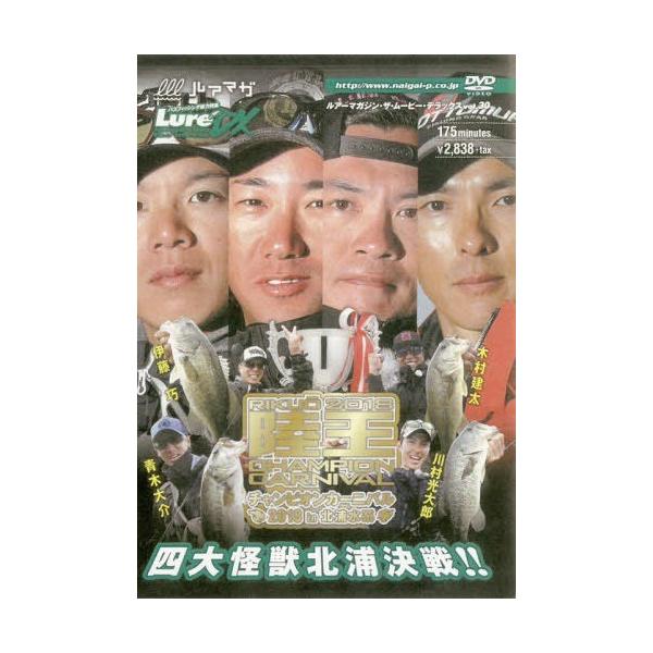 【発売日：2019年04月28日】内外出版社/DVD 陸王 ’18 チャンピオンカーニ (ルアーマガジン・ザ・ムービー・デラ)、メディア：BOOK、発売日：2019/04、重量：340g、商品コード：NEOBK-2357653、JANコード...