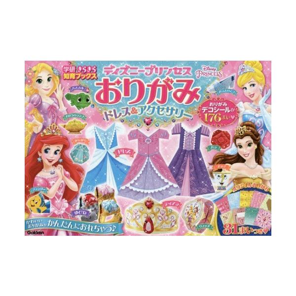 【発売日：2019年04月28日】Gakken/ディズニープリンセスおりがみドレス&amp;アクセサリー (学研きらきら知育ブックス)、メディア：BOOK、発売日：2019/04、重量：187g、商品コード：NEOBK-2358159、JA...