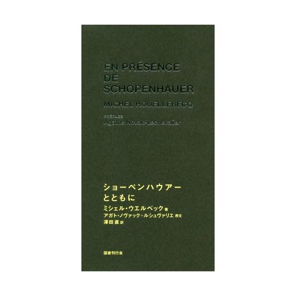 【発売日：2019年05月28日】ミシェル・ウエルベック/著 澤田直/訳/ショーペンハウアーとともに / 原タイトル:EN PRESENCE DE SCHOPENHAUER、メディア：BOOK、発売日：2019/05、重量：340g、商品コ...