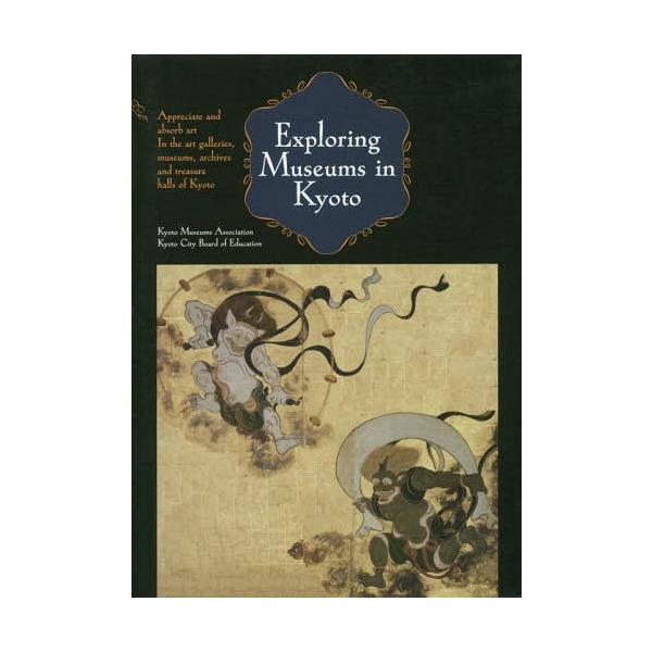 【発売日：2019年03月28日】京都市内博物館施設連絡協議会/Exploring Museums in、メディア：BOOK、発売日：2019/03、重量：150g、商品コード：NEOBK-2363674、JANコード/ISBNコード：97...