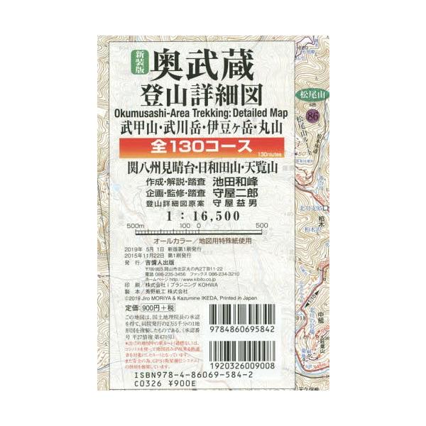 【発売日：2019年05月27日】池田 和峰 守屋 二郎/新装版 奥武蔵登山詳細図 全130コース、メディア：BOOK、発売日：2019/05、重量：58g、商品コード：NEOBK-2365562、JANコード/ISBNコード：978486...