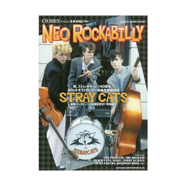 【発売日：2019年05月31日】本田隆/監修/CROSSBEAT Presents ネオ・ロカビリー (SHINKO MUSIC MOOK)、メディア：BOOK、発売日：2019/05、重量：450g、商品コード：NEOBK-236683...