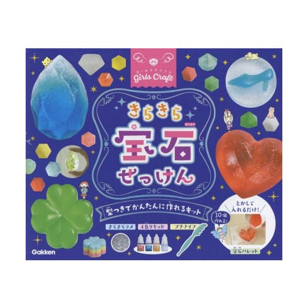 【発売日：2019年05月31日】みなみざわななえ/監修/きらきら宝石せっけん 型つきでかんたんに (ガールズクラフト)、メディア：BOOK、発売日：2019/05、重量：340g、商品コード：NEOBK-2367295、JANコード/IS...