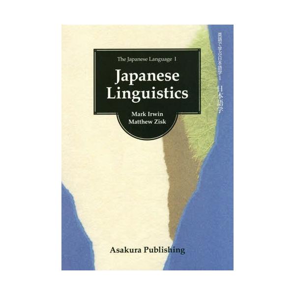 【発売日：2019年06月09日】MarkIrwin/著 MatthewZisk/著/日本語学 (英語で学ぶ日本語学)、メディア：BOOK、発売日：2019/06、重量：340g、商品コード：NEOBK-2370966、JANコード/ISB...