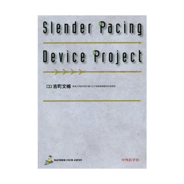 【発売日：2019年06月09日】吉町文暢/編著/Slender Pacing Device Project、メディア：BOOK、発売日：2019/06、重量：340g、商品コード：NEOBK-2372027、JANコード/ISBNコード：...