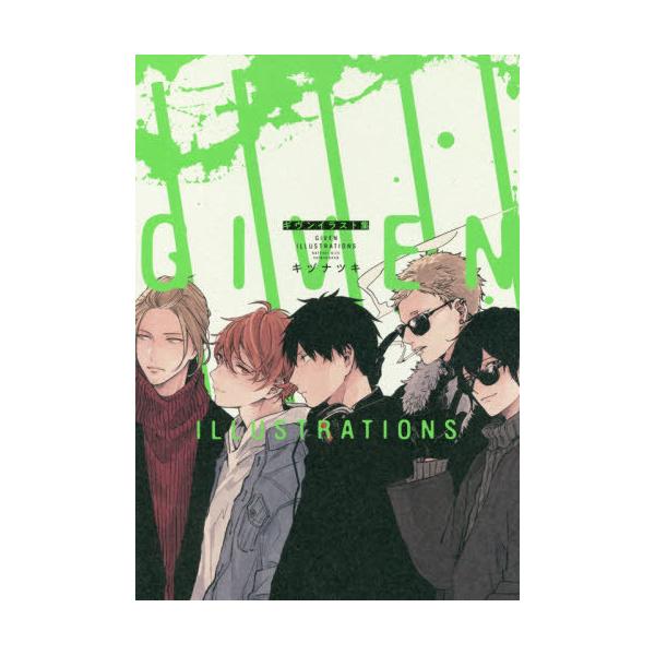 【発売日：2020年07月19日】キヅナツキ/著/ギヴン given イラスト集、メディア：BOOK、発売日：2020/07、重量：272g、商品コード：NEOBK-2374356、JANコード/ISBNコード：9784403650857