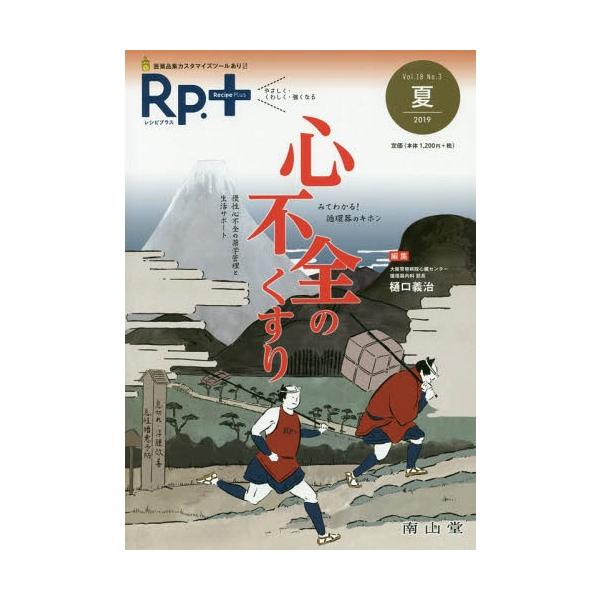 【発売日：2019年06月28日】樋口義治/編集/Rp.(レシピ)+ やさしく・くわしく・強くなる Vol.18No.3(2019夏)、メディア：BOOK、発売日：2019/06、重量：340g、商品コード：NEOBK-2376296、JA...