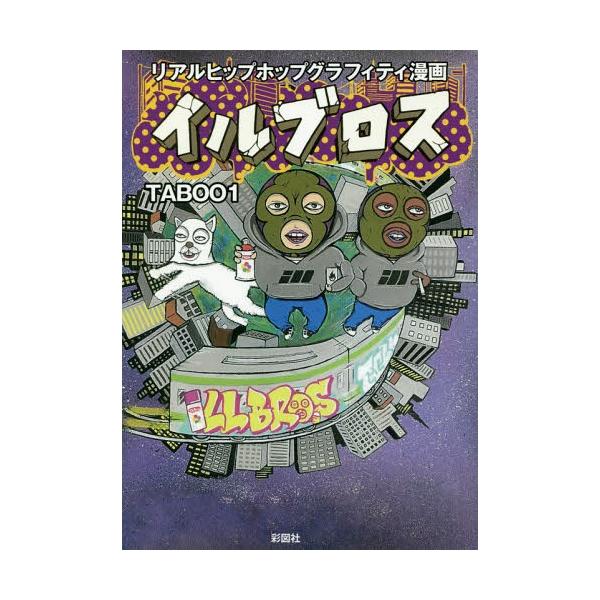 【発売日：2019年06月27日】TABOO1/著/イルブロス、メディア：BOOK、発売日：2019/06、重量：690g、商品コード：NEOBK-2376346、JANコード/ISBNコード：9784801303829