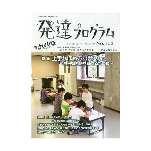 【発売日：2019年06月28日】コロロ発達療育センター/編集/発達プログラム No.153、メディア：BOOK、発売日：2019/06、重量：340g、商品コード：NEOBK-2376764、JANコード/ISBNコード：97849049...