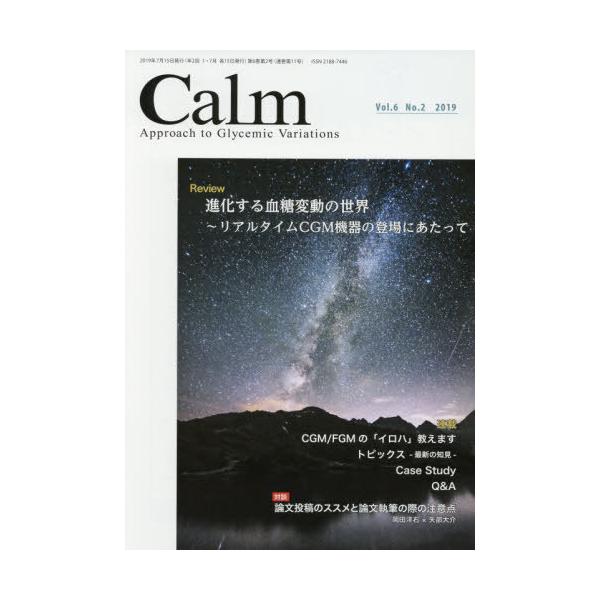 【発売日：2019年07月28日】岡田洋右/監修/Calm Approach to Glycemic Variations Vol.6No.2(2019)、メディア：BOOK、発売日：2019/07、重量：340g、商品コード：NEOBK-...