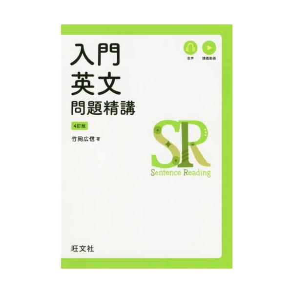 【発売日：2019年07月20日】竹岡広信/著/入門英文問題精講、メディア：BOOK、発売日：2019/07、重量：340g、商品コード：NEOBK-2383246、JANコード/ISBNコード：9784010345719