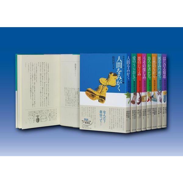 【発売日：2012年01月28日】松田哲夫/編/[書籍セット] 中学生までに読んでおきたい哲学 [全8巻 完結セット]、メディア：BOOK、発売日：2012/01、重量：2400g、商品コード：NEOBK-2384424