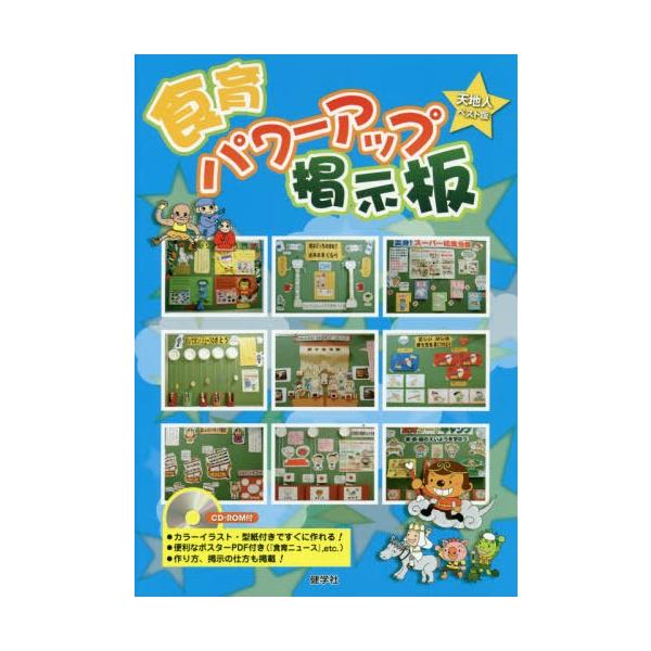 【発売日：2019年08月28日】『月刊食育フォーラム』編集部/編著/食育パワーアップ掲示板、メディア：BOOK、発売日：2019/08、重量：340g、商品コード：NEOBK-2393904、JANコード/ISBNコード：97847797...