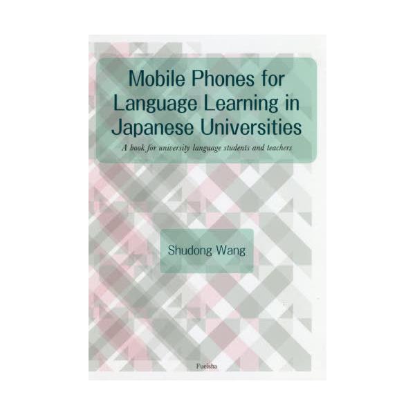 【発売日：2019年08月28日】ShudongWang/著/Mobile Phones for Language Learning in Japanese Universities A book for university langua...